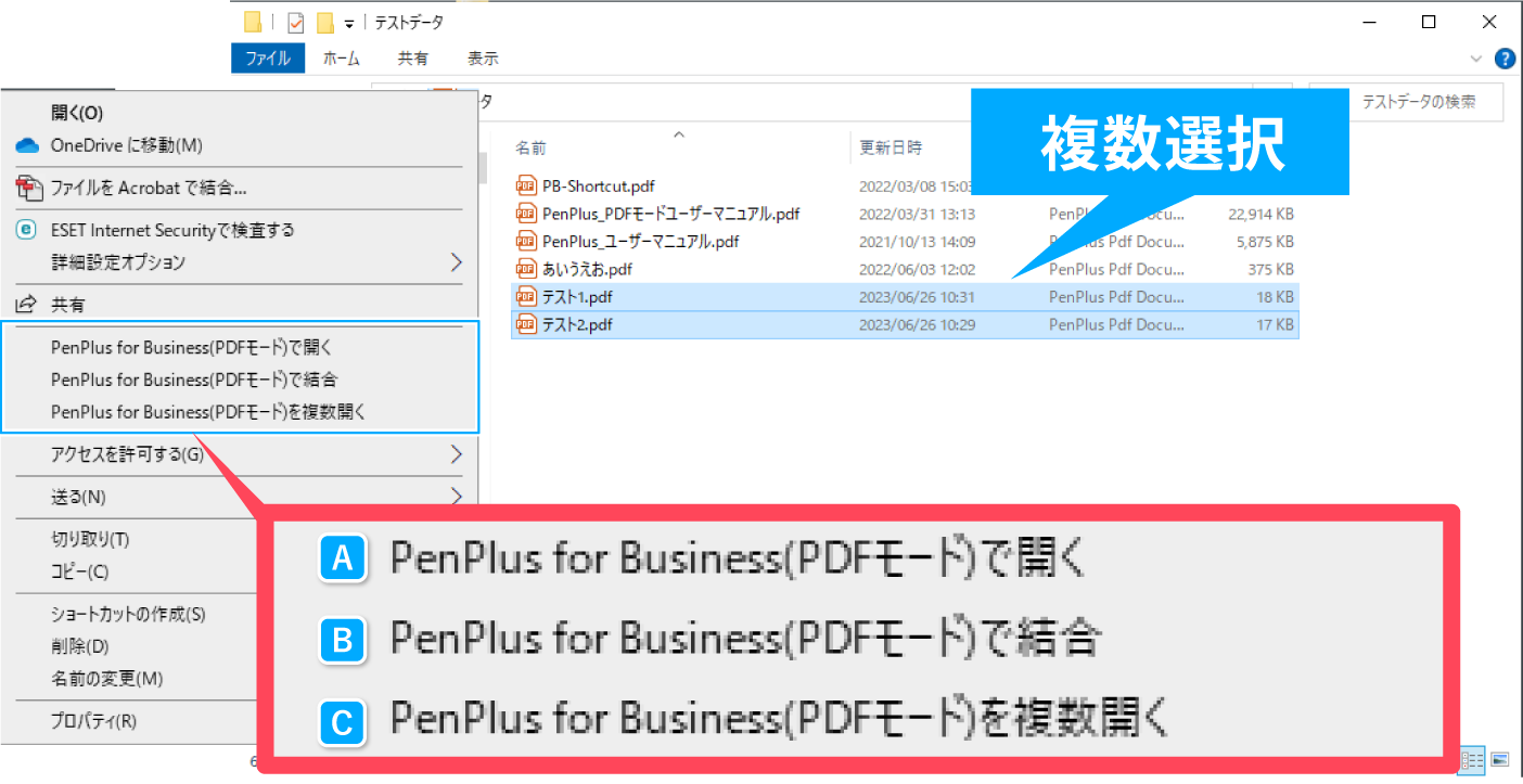 複数ファイルの同時起動方法｜PDFモードヘルプサイト